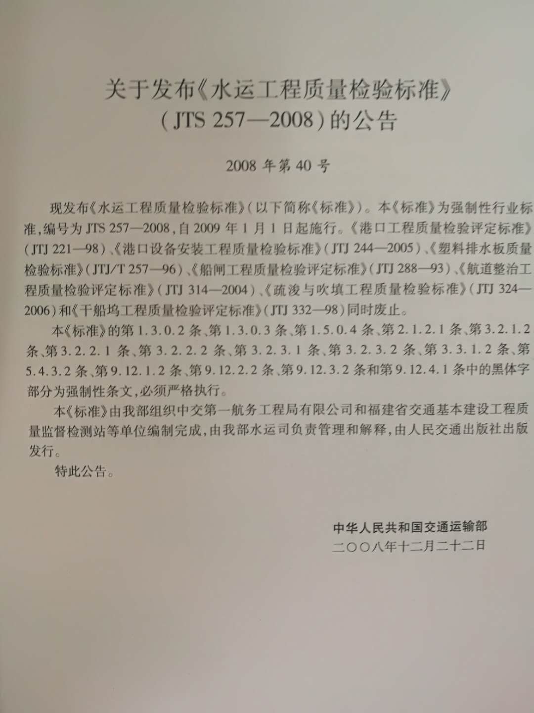 中国工程建设标准化协会水运专业委员会